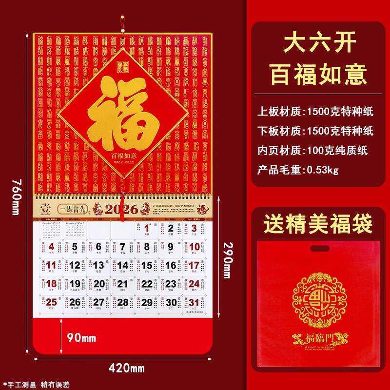 2026 Year of the Horse Home Wall-Mounted 26 Days Wall Almanac Hanging ...
