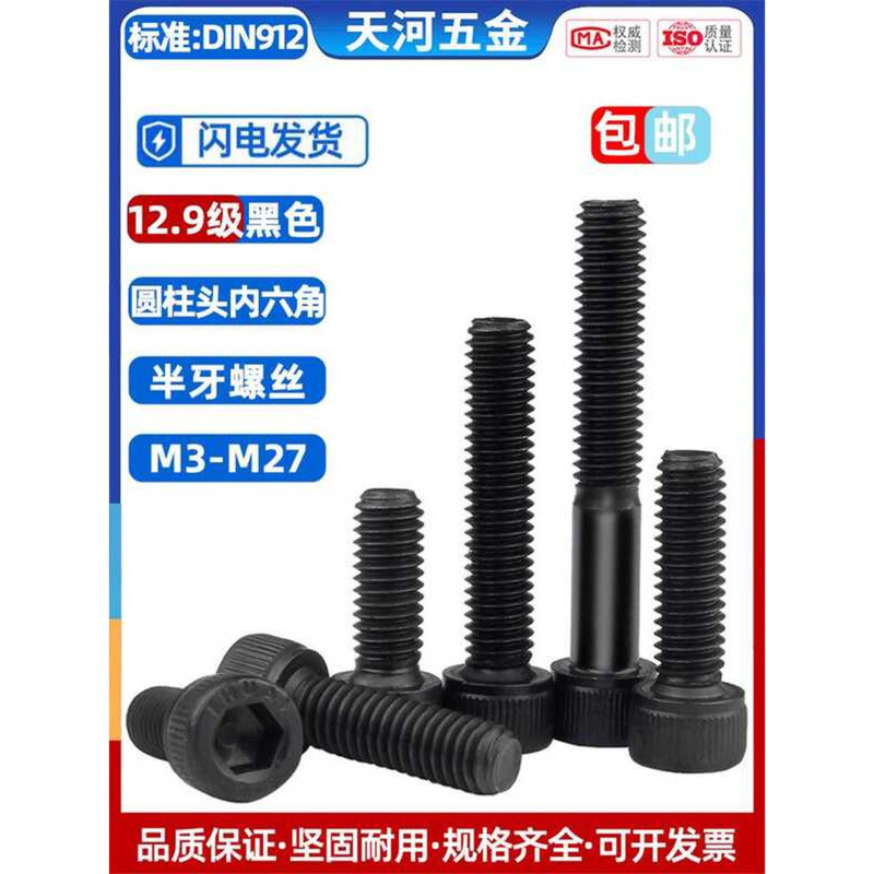 12.9 Grade Hex Socket Cap High Strength Cup Head Screw Half Thread M3 ...