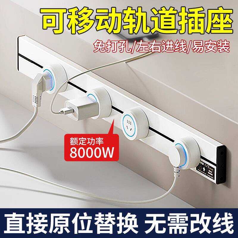 Socket Movable Supply Kitchen Sideboard Island Track Plug Rail Power ...