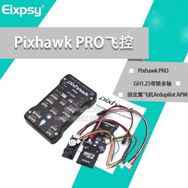 Pixhawk PRO Flight Controller GH1.25 with Lock Multi-axis Fixed-wing ...