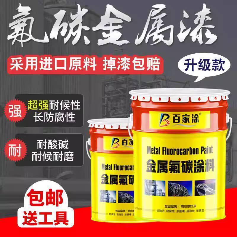 ☑♥ Fluorocarbon Paint Metal Paint Outdoor Anti-Rust Paint Railing Iron ...