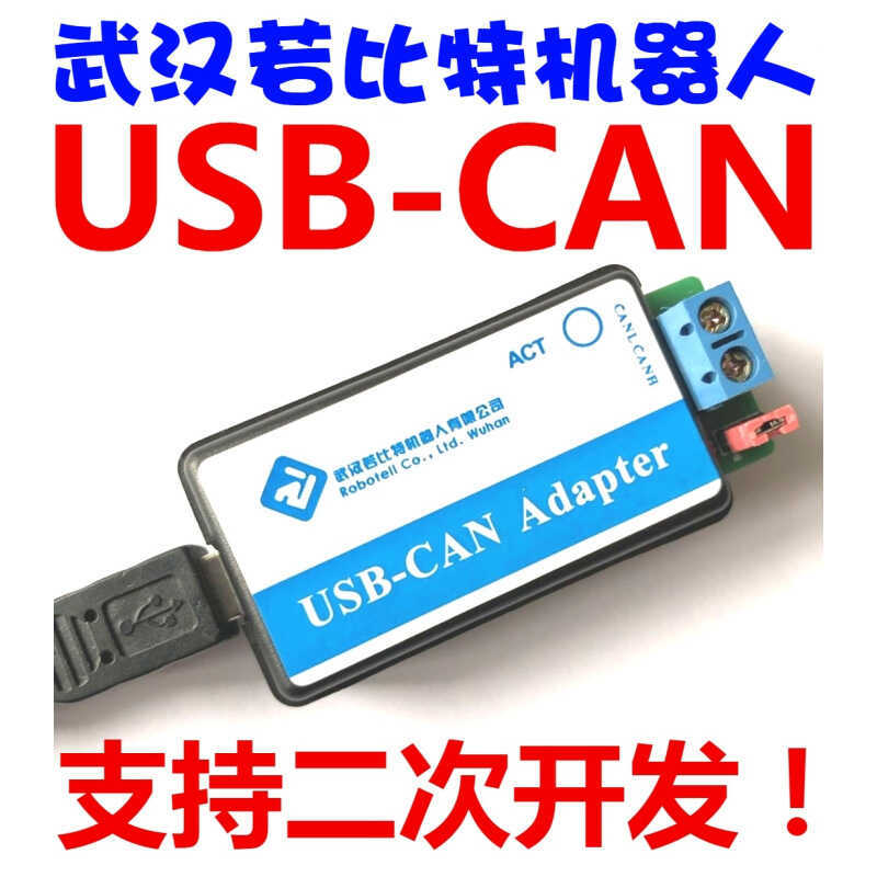 Z High Performance USB to CAN adapter adapter CAN Busbar Analyzer Zhou ...