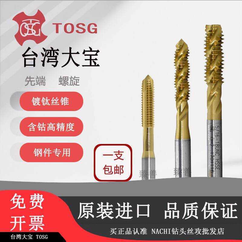 Taiwan TOSG Dabao Titanium Coated hine M2-M20 Metric and Imperial Steel ...