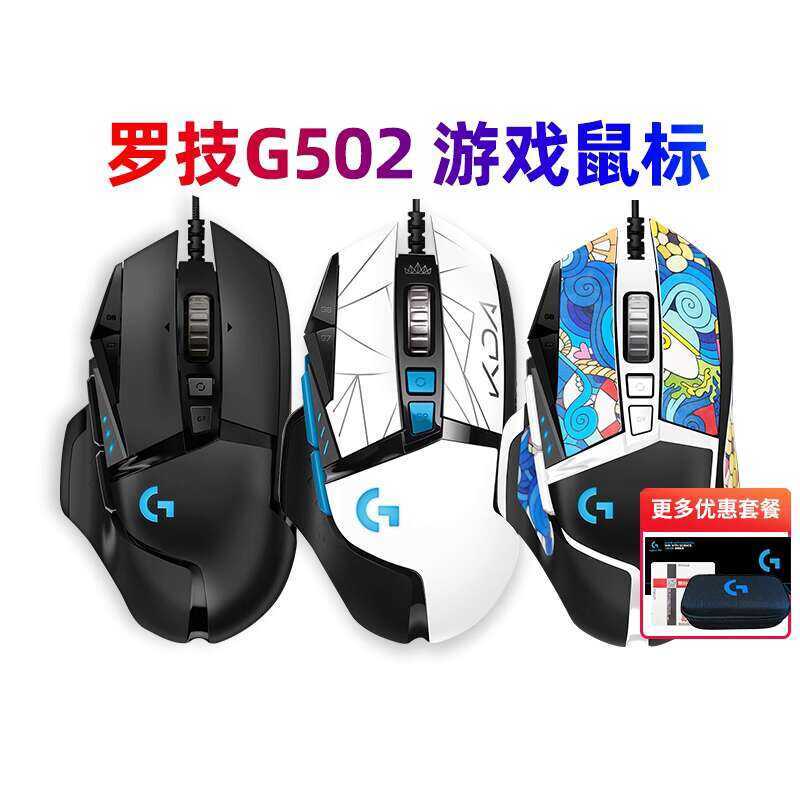 Logitech G502 Hero Wired Mouse Gaming Mechanical KDA PUBG CF/LOL Macro ...