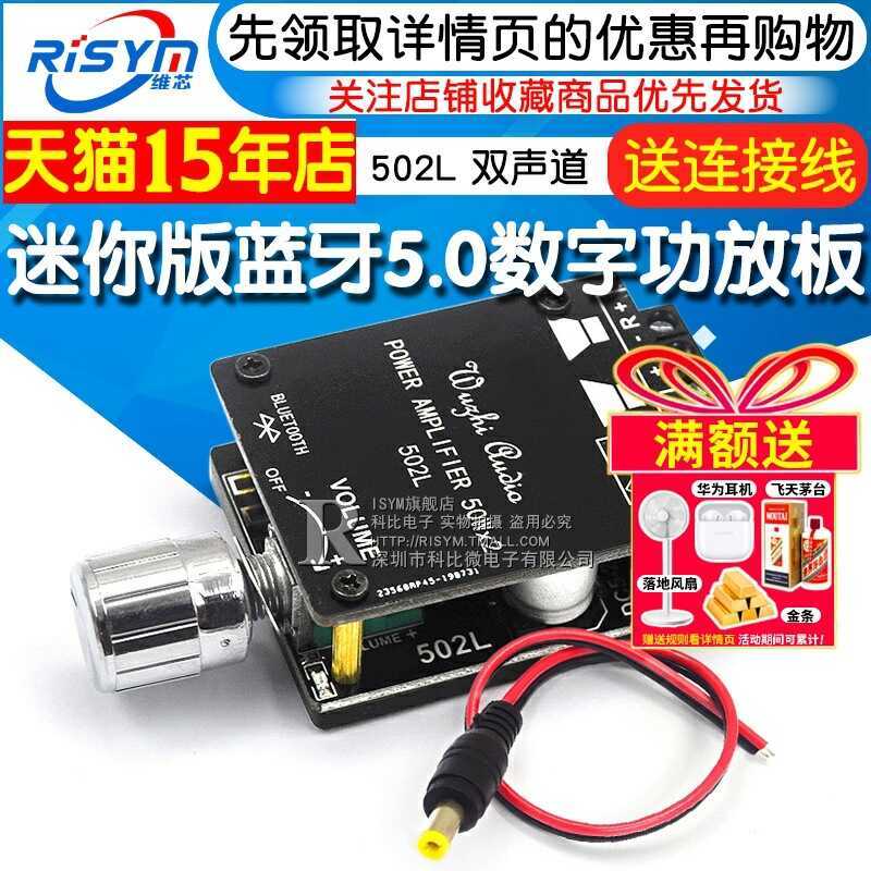 Mini Version 20-50Wx2 Bluetooth 5.0 Digital Knob with Switch 502L Power ...