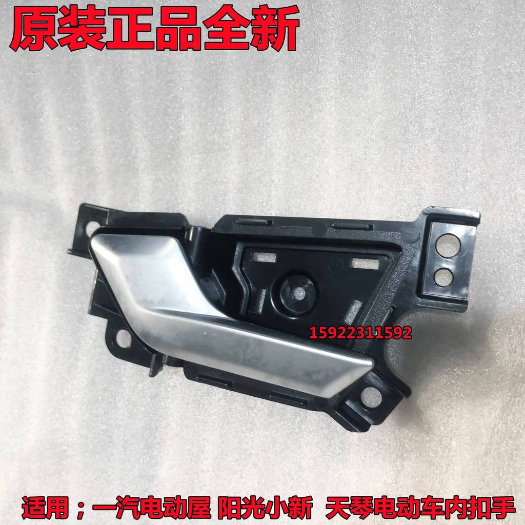 FAW New Tena Hand Inner Buckle Hand New Tena Electric Car Sunshine ...
