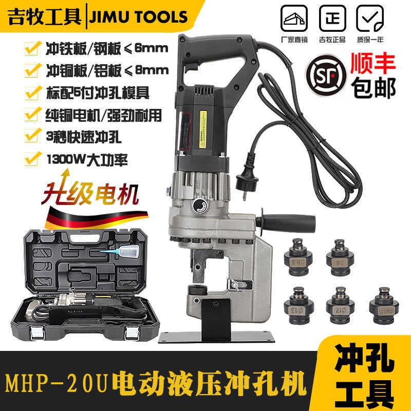 MHP-20U Electric Angle Iron Channel Steel Tool Hydraulic Punching Hole ...