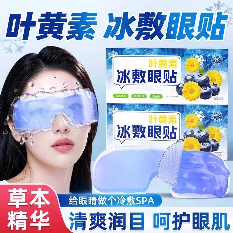Ice Mask Lutein Sleep Cold Compress Anti-Swelling Patch for Students ...