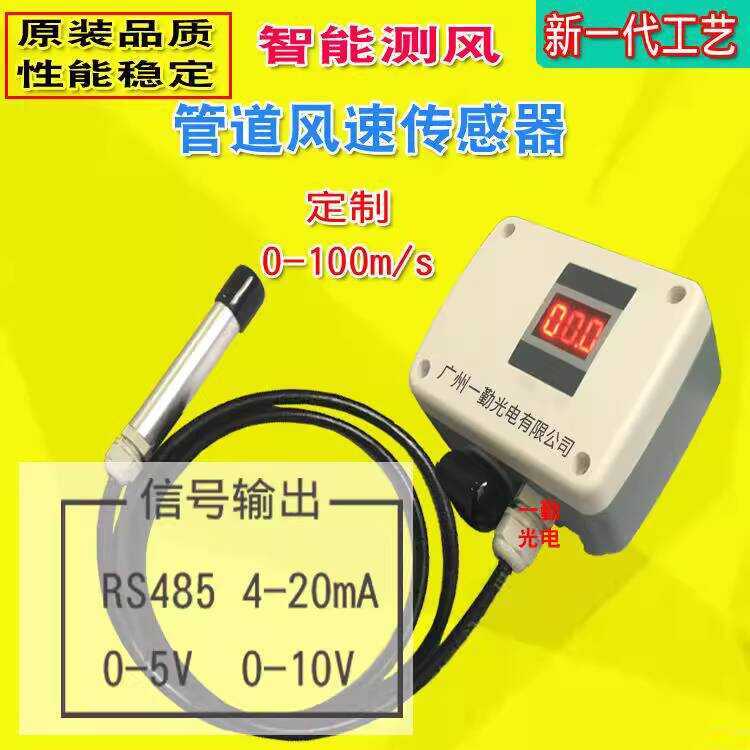 Manufacturer Supply Pipeline Wind Speed Sensor New Generation Gas Flow ...