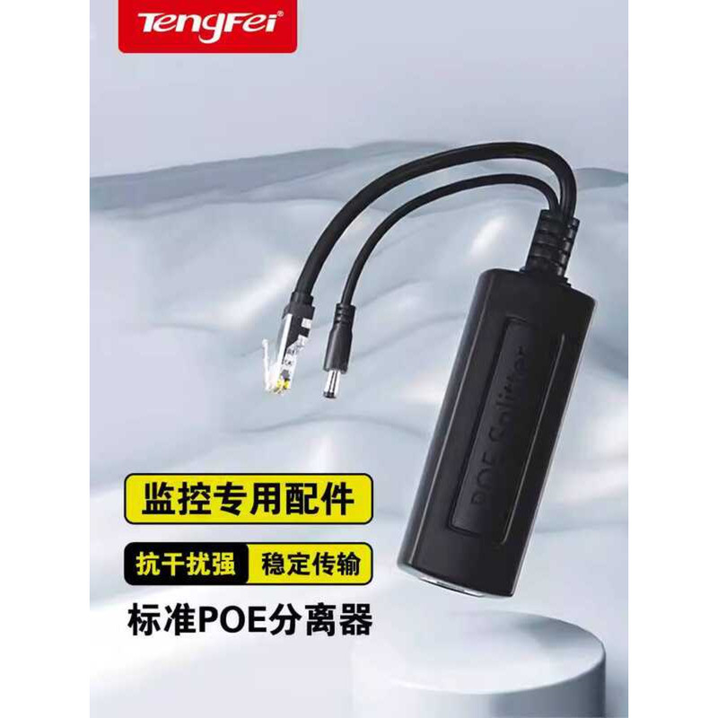 Tengfei POE 48V to 12V 2A Splitter National Standard with Isolation One ...