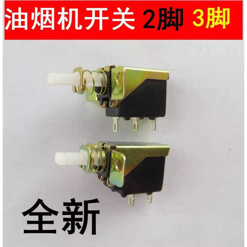SW-3 Push 2-Pin 3-Pin Amplifier CD DVD Range Hood Power Self-Locking ...
