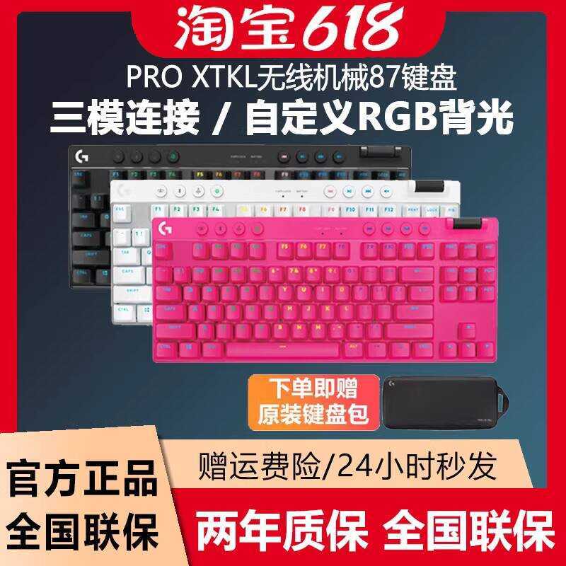 ☑♥ Logitech G PRO X TKL Wireless Bluetooth Three-Mode Mechanical ...