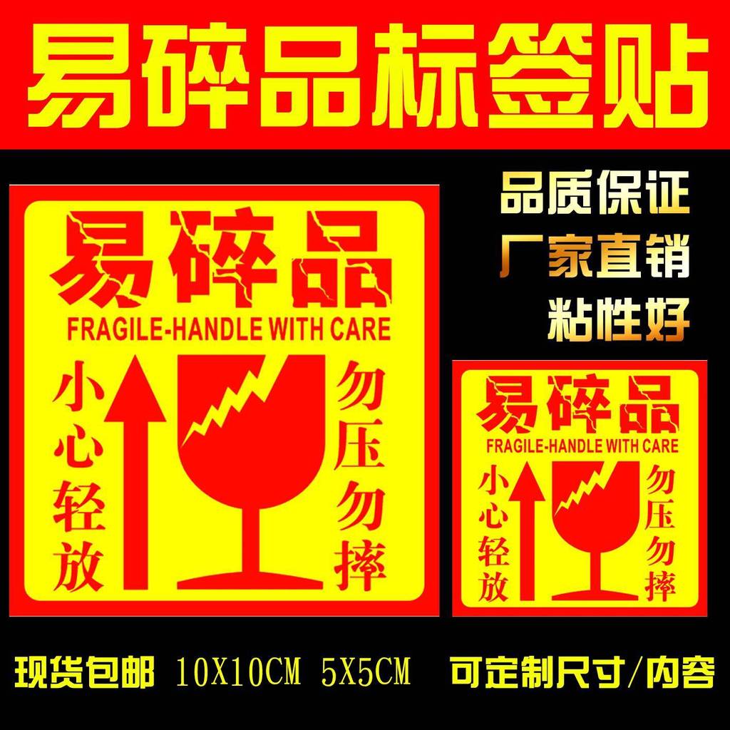 Chinese Fragile Item Label Sticker, Handle with Care, Do Not Press ...