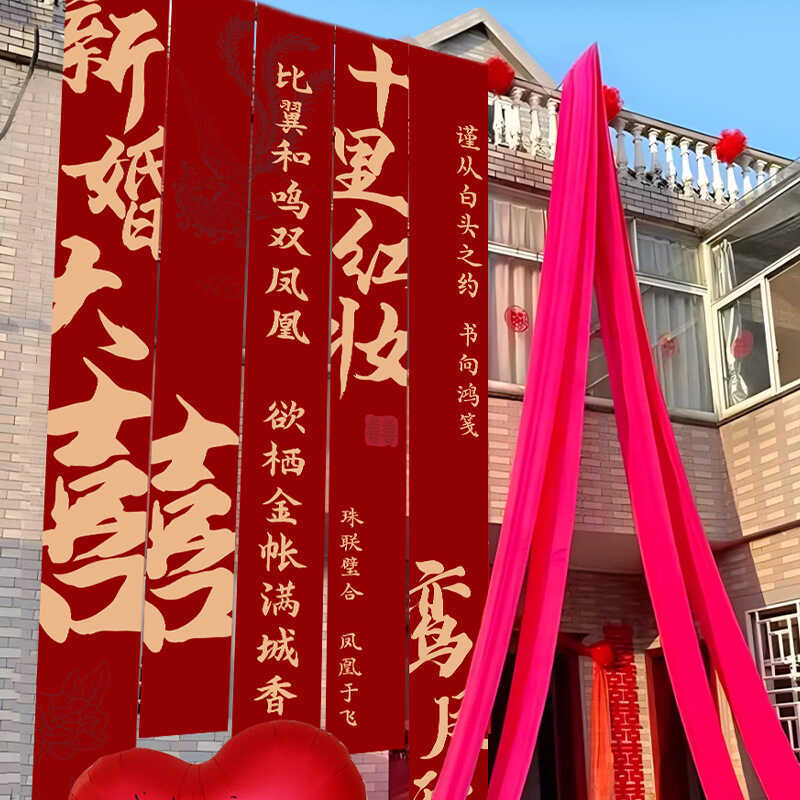 Rural Hanging Cloth Calligraphy Banner Happy Characters Yard Courtyard ...