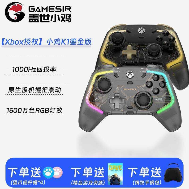 Geshe Little Chicken K1 Shadow Dancer Officially Authorized Wired Game ...