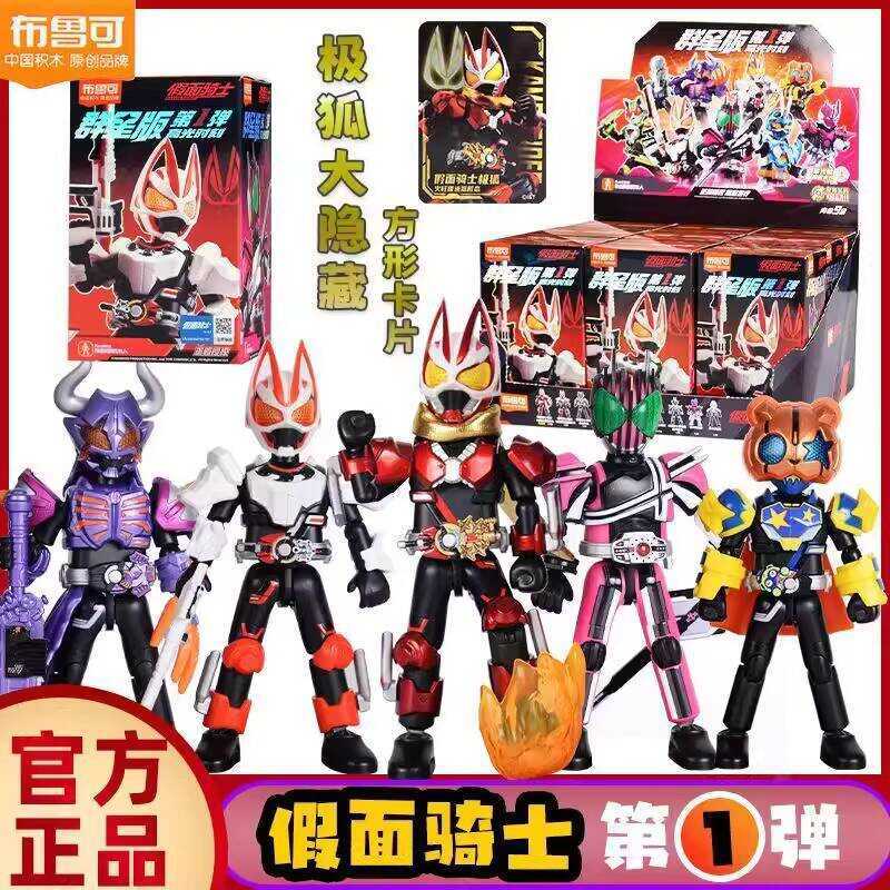 Bruco Brick Figures Kamen Stars Edition 1St Generation Ultra Fox ...