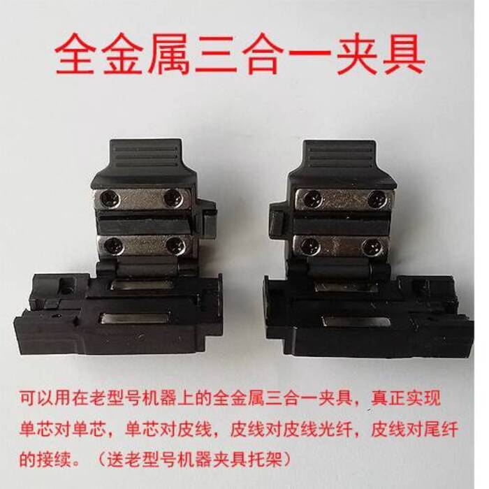 ☑♥ Fusion Splicer Full Metal Three-in-One Clamp Single Core Leather ...