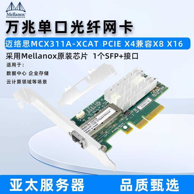 ☑♥ Original MCX311A-XCAT 10G Gigabit Single Port Network Card SFP+ ...