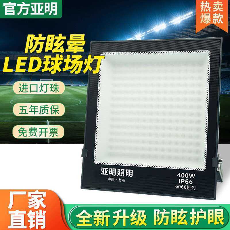 Yaming LED Anti-Glare Floodlight Outdoor Waterproof 100W Stadium ...