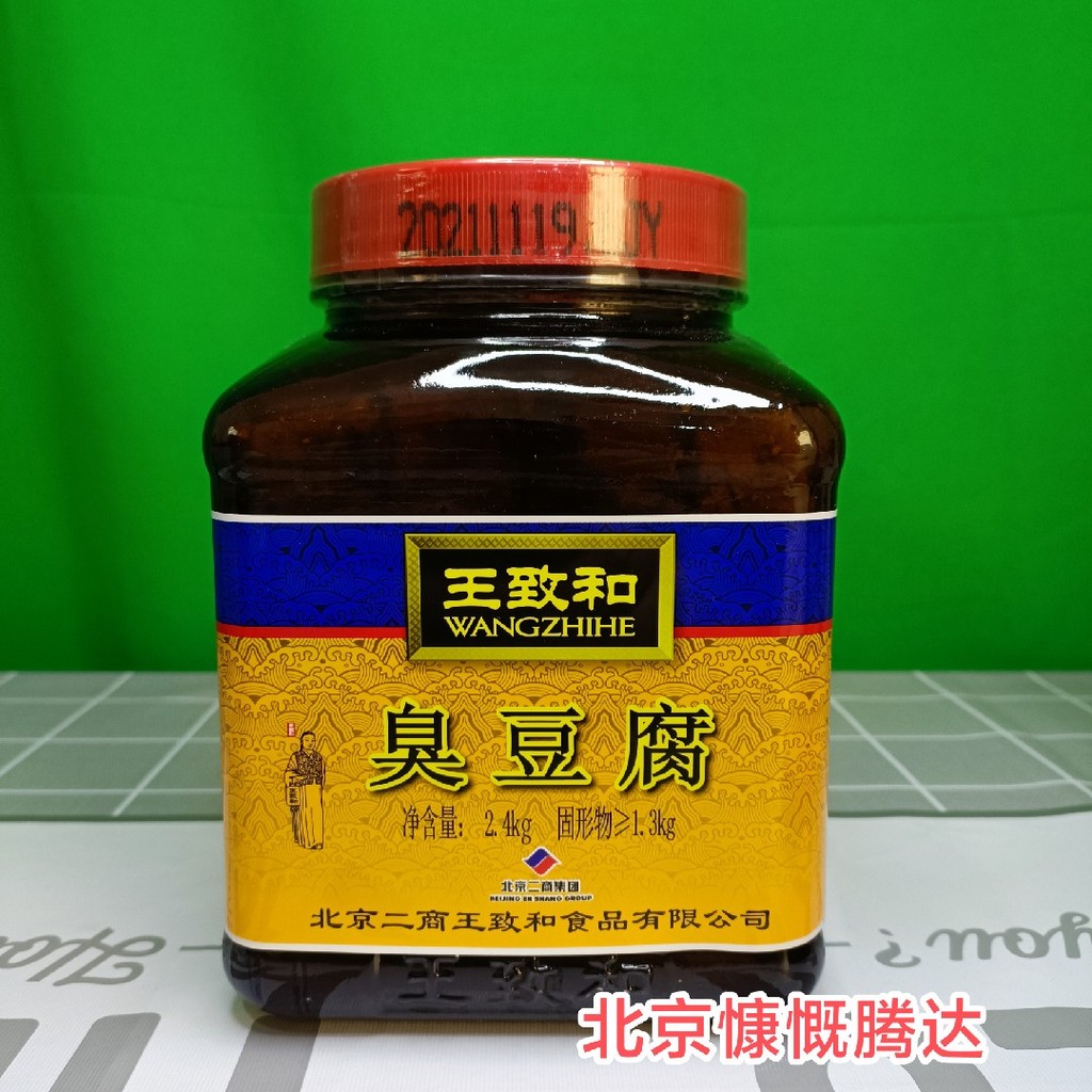 Free Shipping Beijing King Zhihe Stinky Tofu 2.4kg * 1 Bottle Tofu ...