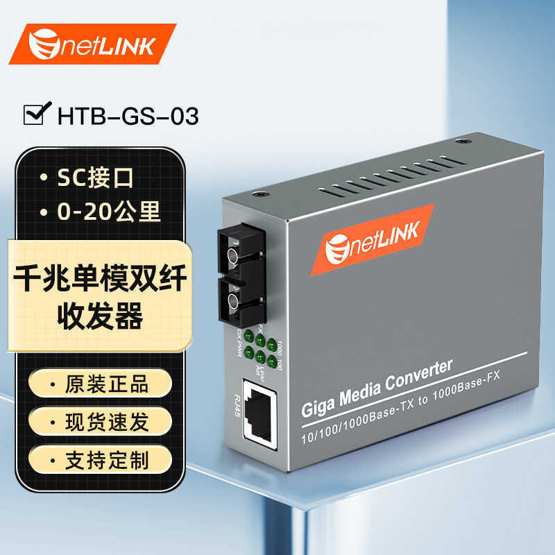 Net netLINK HTB-GS-03 Gigabit Single Mode Dual Fiber Optical Fiber ...