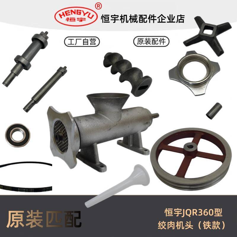Hengyu JQR360B Meat Grinder Iron Head Blade Auger Meat Outlet Plate ...