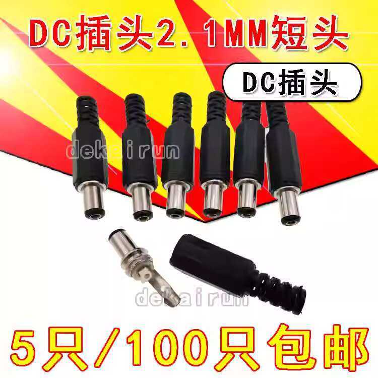 DC005 2.1MM Short Head DC Large Power Plug Corresponding Socket 5.5*2 ...