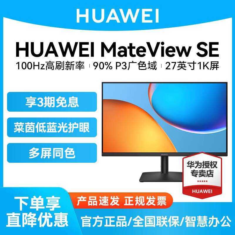 Huawei MateView SE 27-inch 2K Monitor HD IPS Full High Refresh Vertical ...