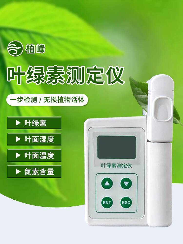 ☑♥ Chlorophyll Meter Plant Nutrition Non-Destructive Nitrogen Content ...