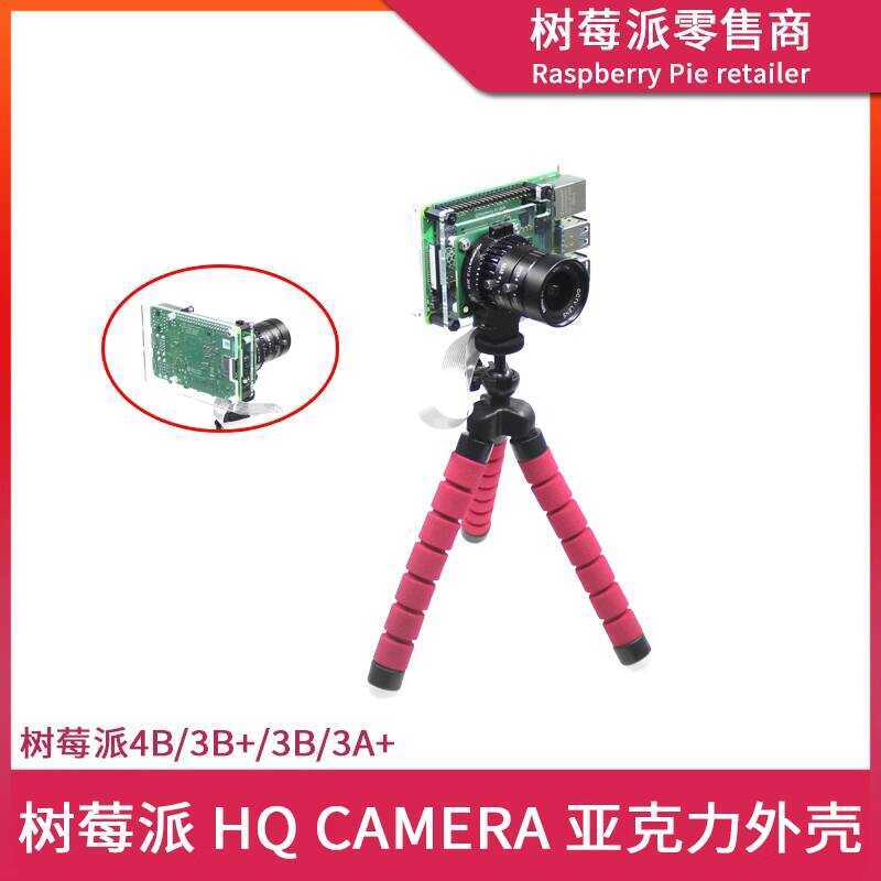 4th Generation Raspberry Pi HQ HD Zoom Camera Bracket Shell Tripod ...