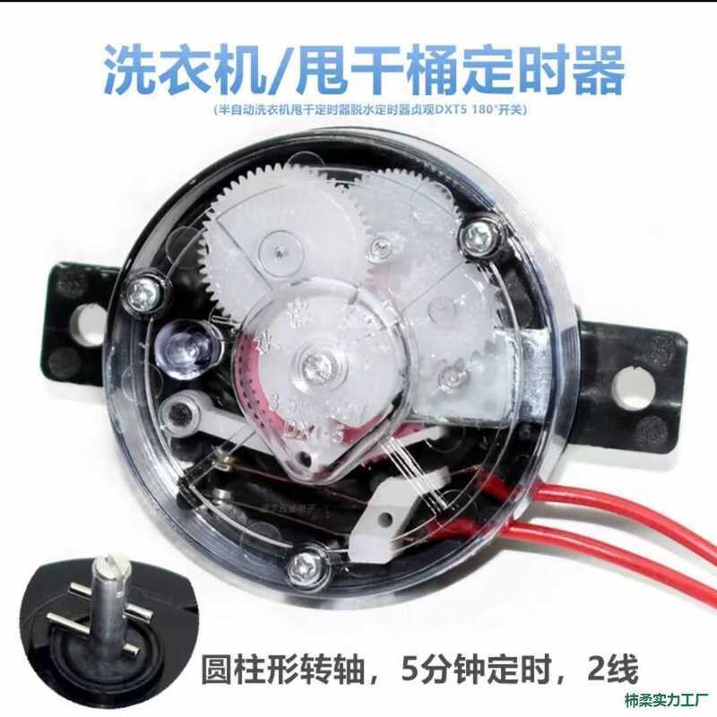 Universal Washing Machine Dehydration Drying Barrel Timer Switch ...