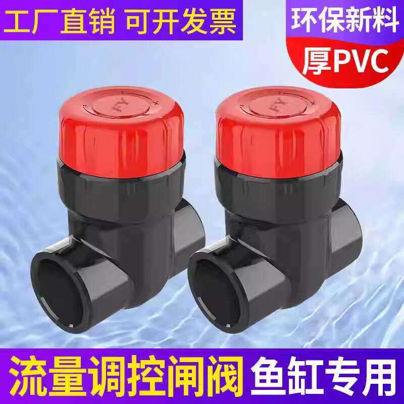 UPVC Gate Fish Fine Tuning Flow Control Ball Marine Tank Turnover Box ...