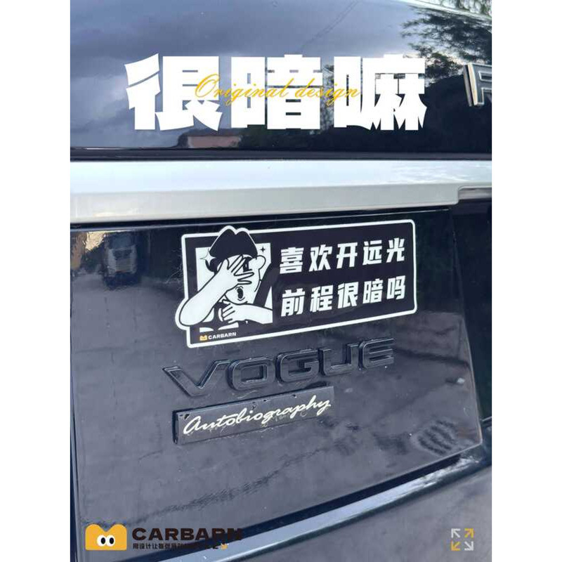 Don't Use Beam Sticker, Do You Like Driving with High Beam, Is Your ...