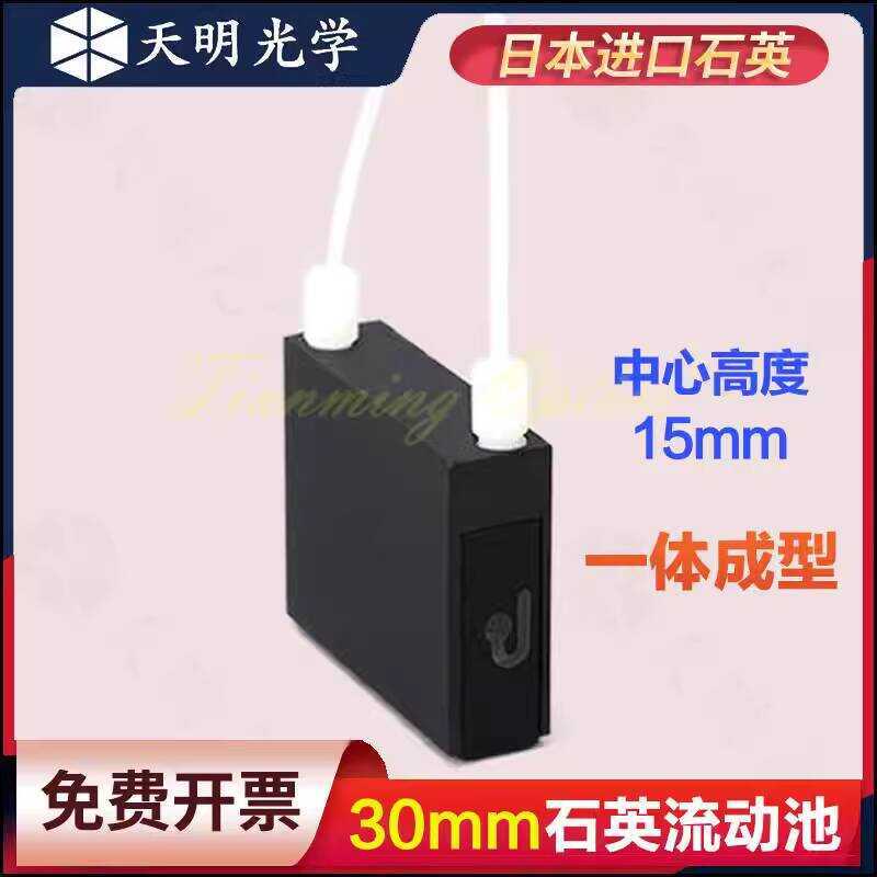 30mm Quartz Micro Flow Cell Capacity 96ul Integrated Threaded Interface ...