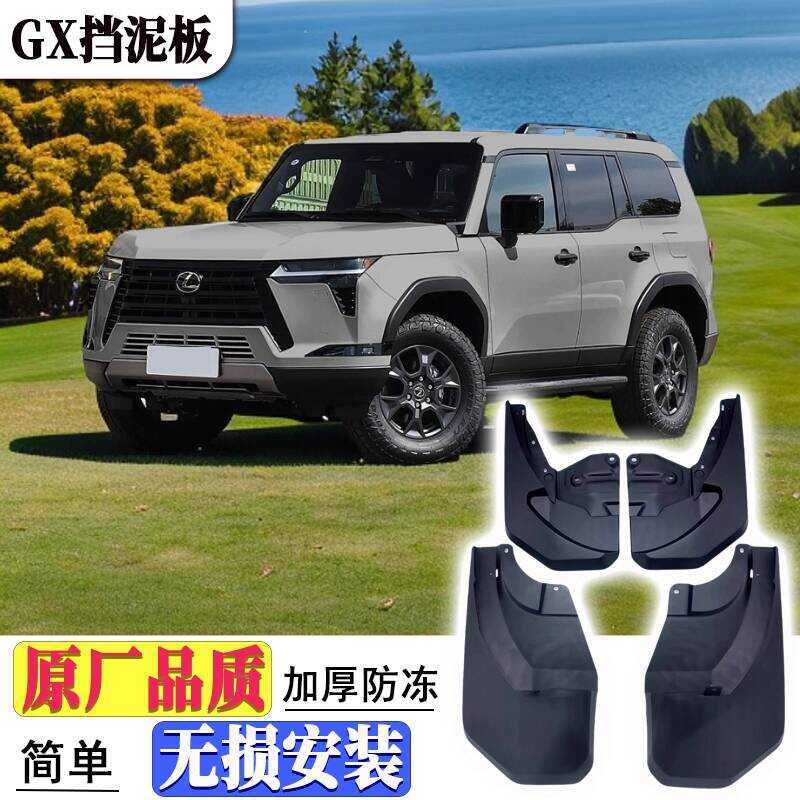 Special 24 Models Lexus GX Mudguards No Drilling GX550 Yuanfeng Edition ...
