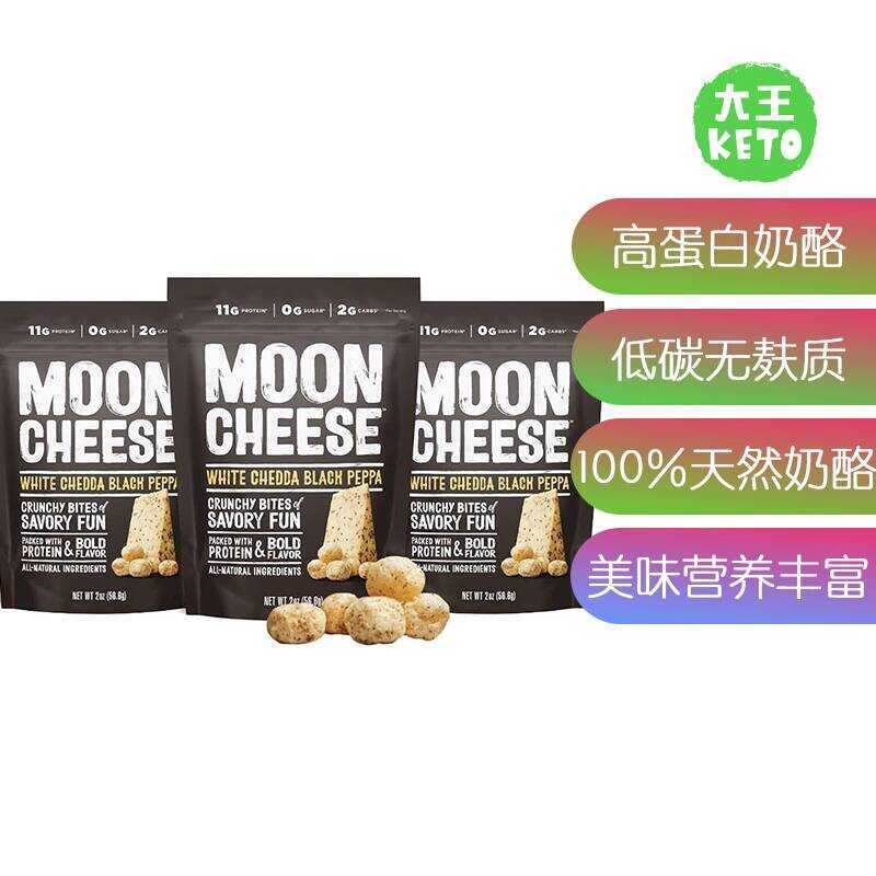 Direct Shipping from USA Moon Cheese Black Pepper Healthy Keto KETO ...