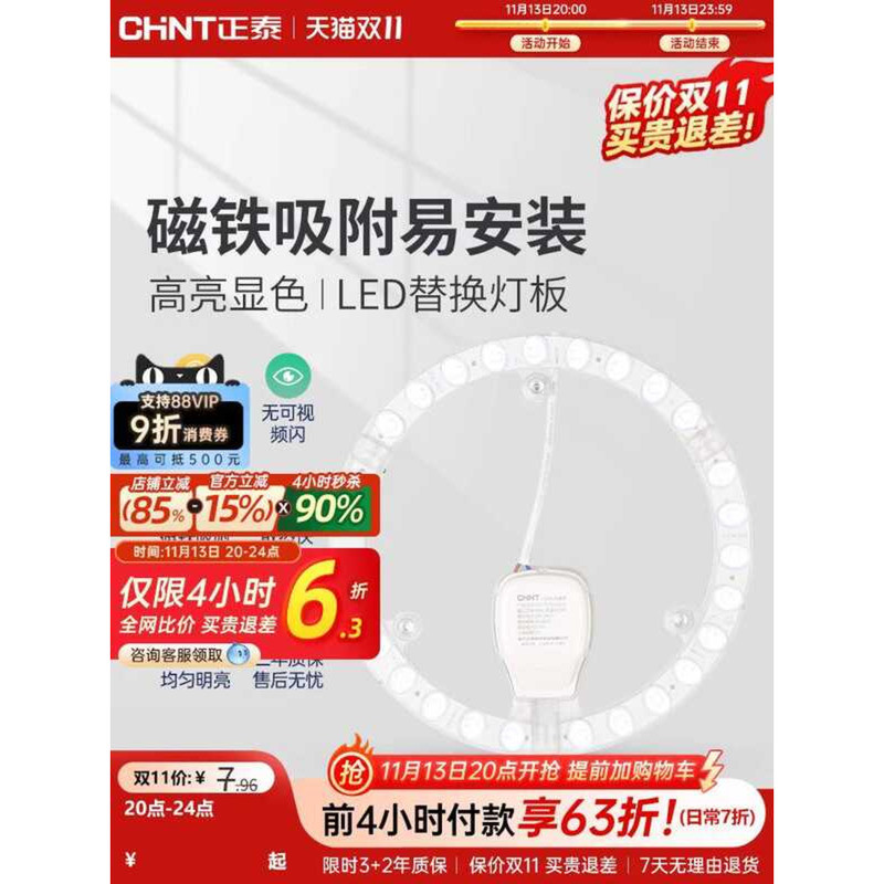 Chint LED Ceiling Core Panel Retrofit Bulb Round Strip Replacement ...