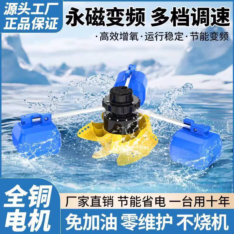 Permanent Magnet Inverter Aerator Fish Pond High Power Breeding ...