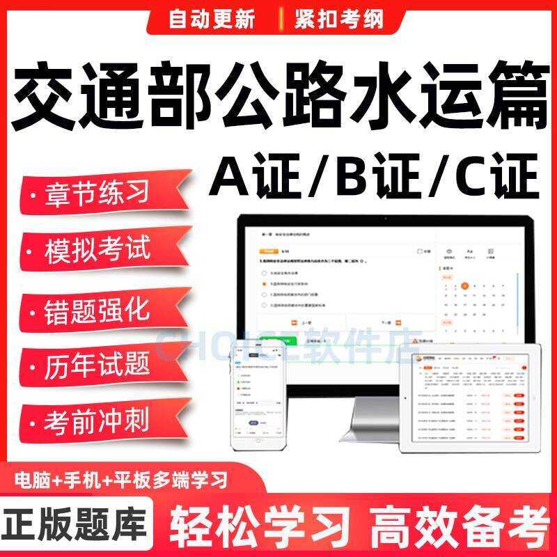 2025 Ministry of Transport Highway B Water Transportation Traffic ABC ...