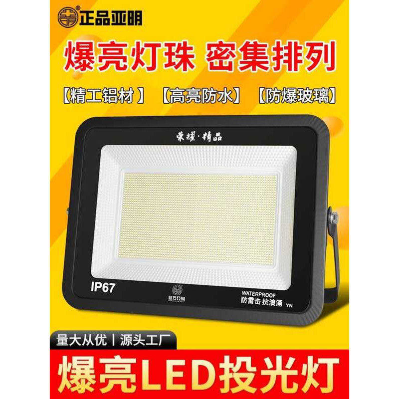 Yaming LED Floodlight Outdoor Engineering Special Strong Square ...