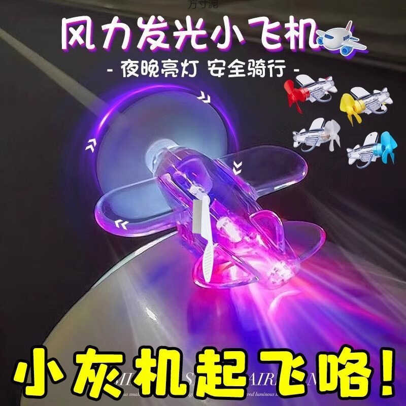 Y Wind Power Small Aircraft Colorful LED Bright Atmosphere Lights ...