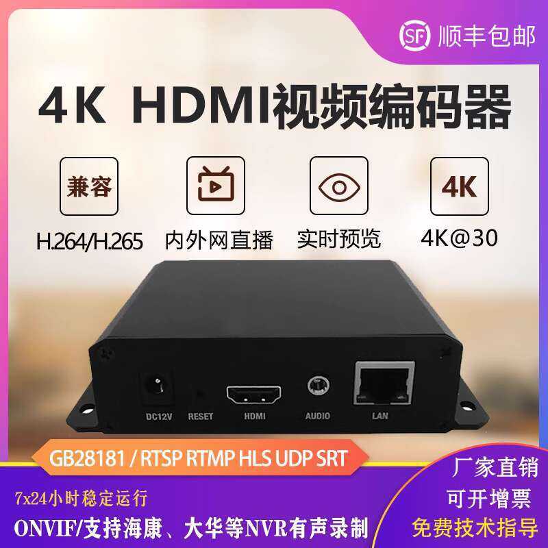 4k Video Live Streaming Encoder HDMI RTSP HLS SRT RTMP Push Stream ...