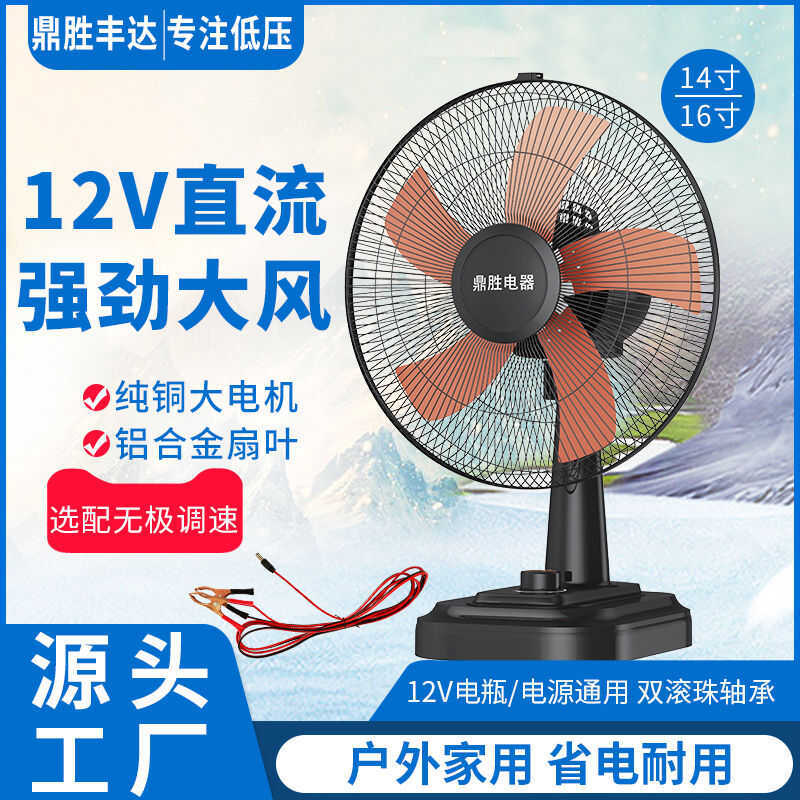 12V Battery Powered Low Voltage DC Electric Fan Quiet 35Db Table Top ...