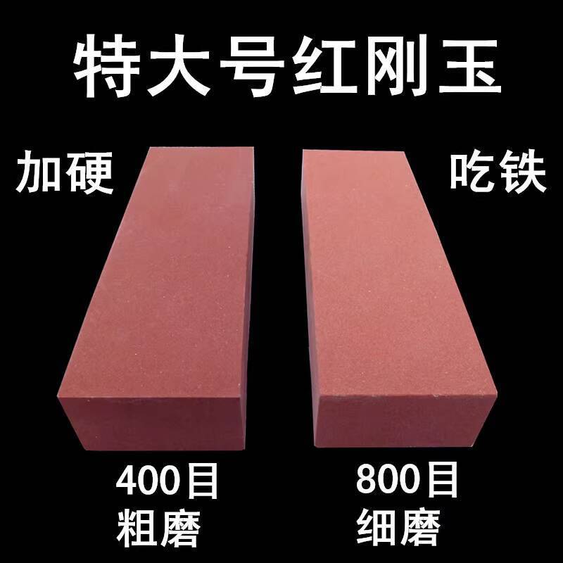 ☑♥ 400 Grit 800 Grit Extra Large Single-Sided Red Corundum Household ...