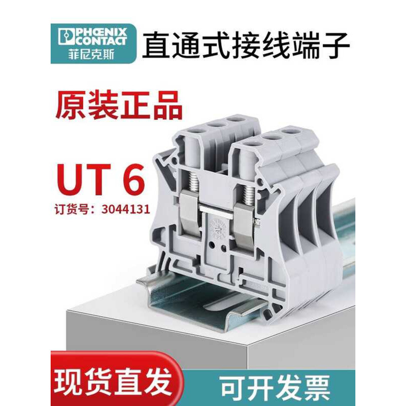 Phoenix Contact Block UT 6 Straight-through Screw Terminal Original ...
