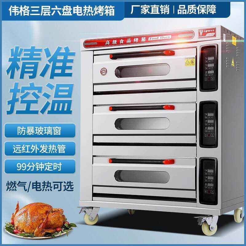 Weige Computer Version Six-Tray Three-Layer Commercial Electric Baking ...