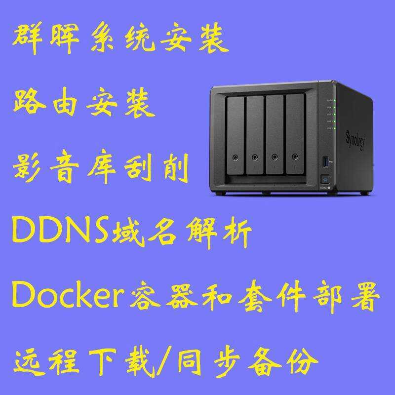 Synology/Feiniu/Lulian Cloud/Jispace NAS Technical Support Audiovisual ...