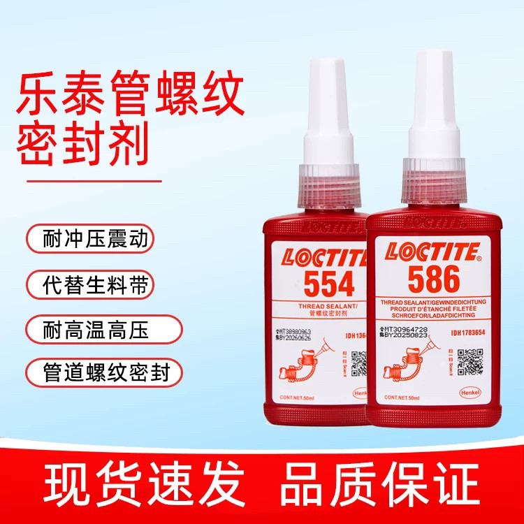 Loctite 569 Glue Hydraulic Pneumatic Pipe Thread Sealant 545 554 542 ...