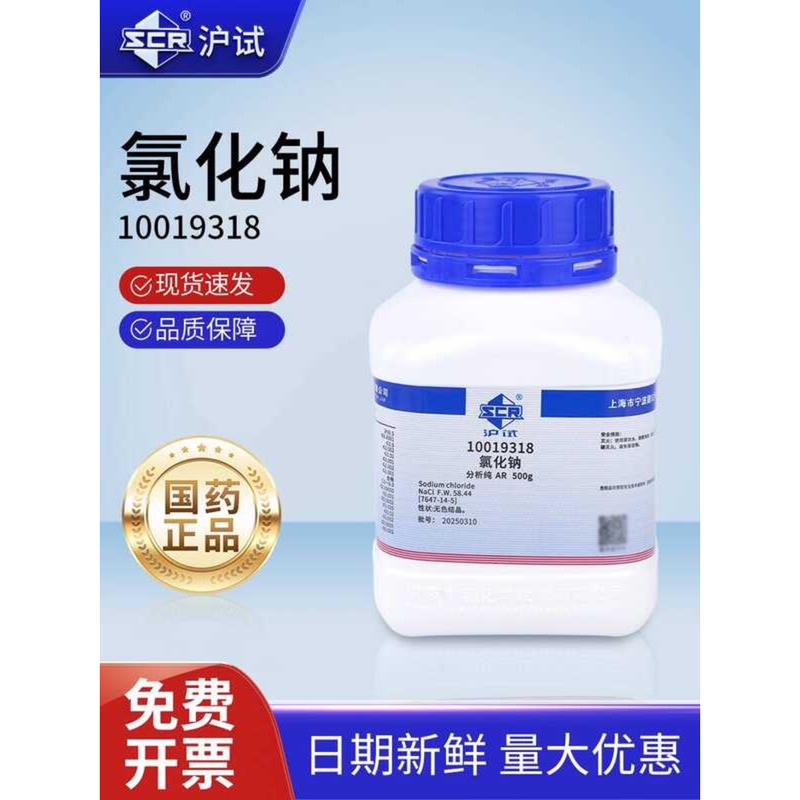 Sodium Chloride Analytical Grade AR Reagent Shanghai GR Laboratory ...