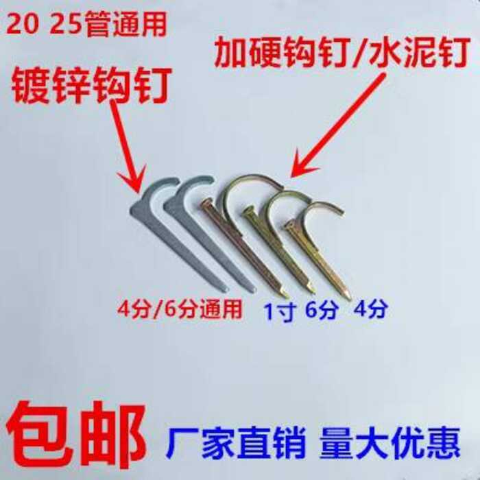 Water Fixing Cement Galvanized Iron 20/25/32 PPR Pipe Card Hook Nail ...